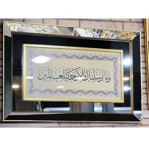 MatmazelHome Sufi Ayna Çerçeveli Tablo Enbiya 107.Ayet Hat Sanatı ...